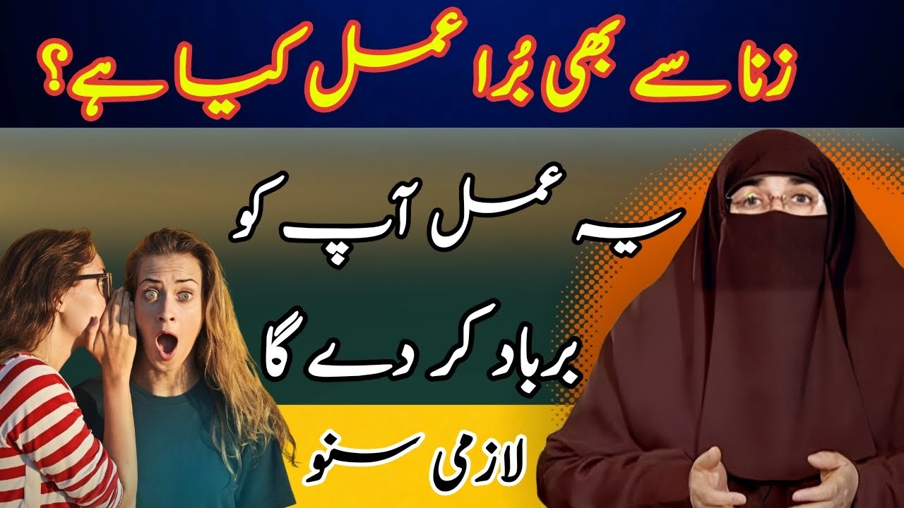 Islamic teachings on gheebah | How to avoid backbiting in Quran | By ...