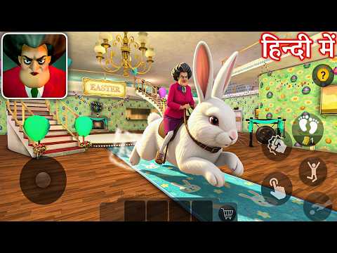 Scary Teacher SECRET Revealed 😱 | Miss T scary teacher game definition hindi | granny horror game