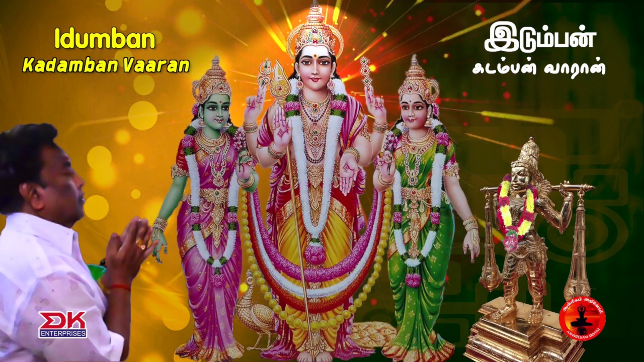 Idumban Kadamban || Thai Poosam Special Murugan Bhakthi Paadal ...