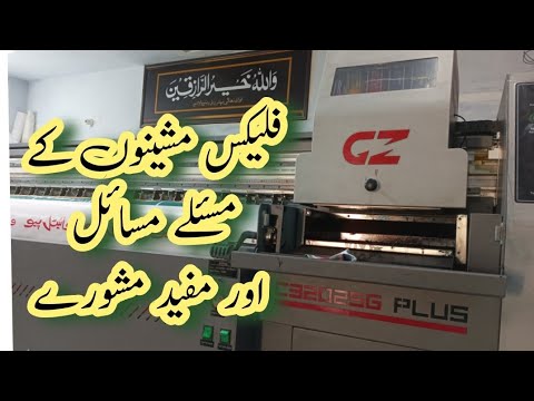 Flex Machines Settings || Flex Printer Errors || Q jet, Fly Jet ,K JET ...