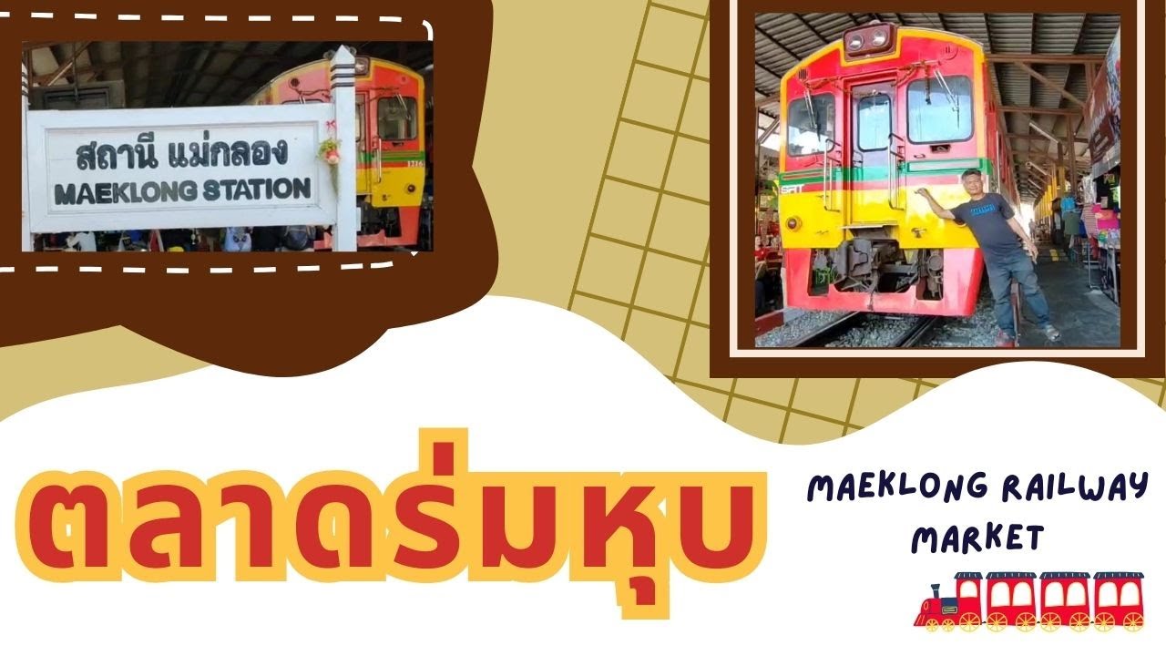 ตลาดร่มหุบ Maeklong Railway Market (Talad Rom Hoop) #ตลาดร่มหุบ ...