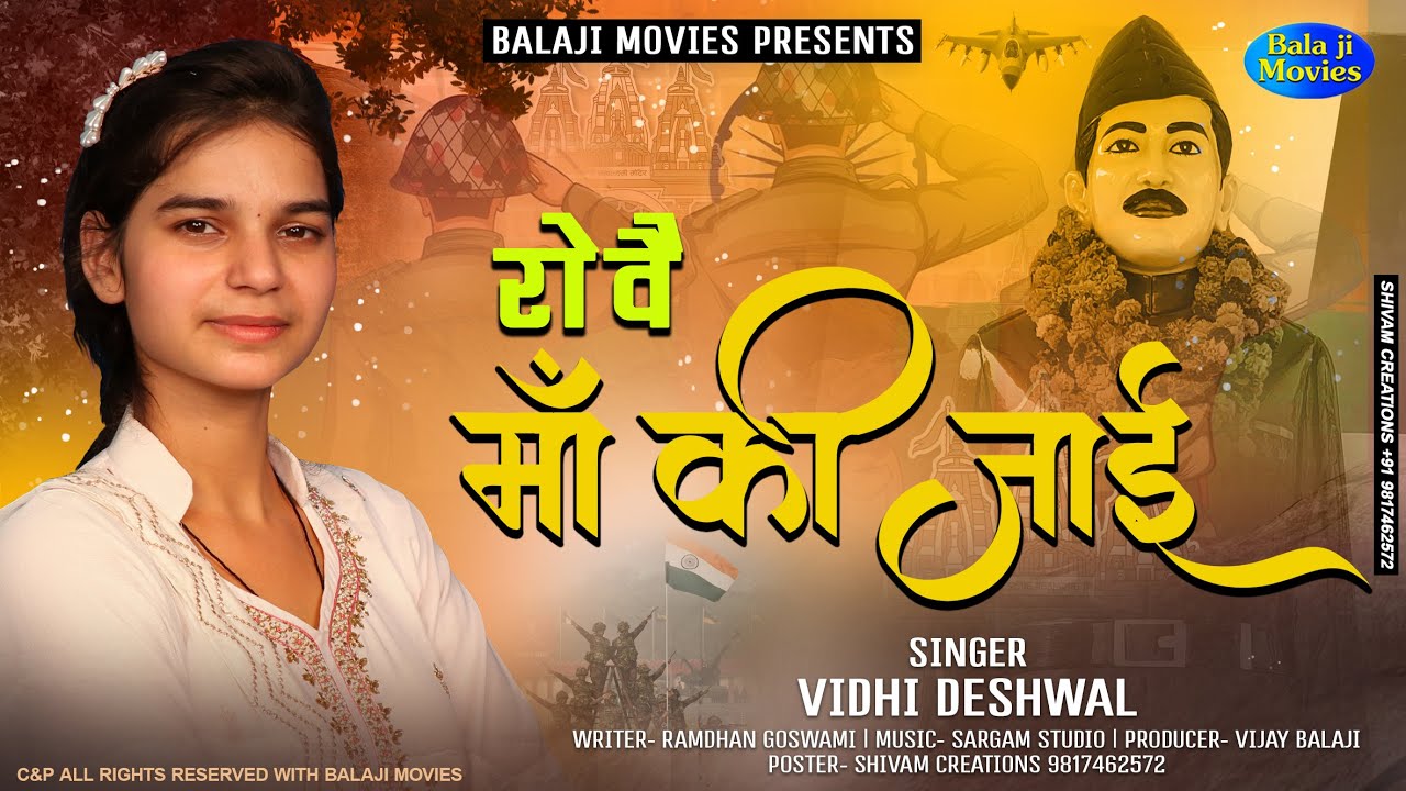 रोवै माँ की जाई Video Song | Official Video | Vidhi Deshwal | 2020 ...