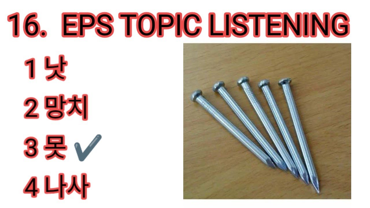 Eps Topic Korean language pictures Test ( part 22) - YouTube