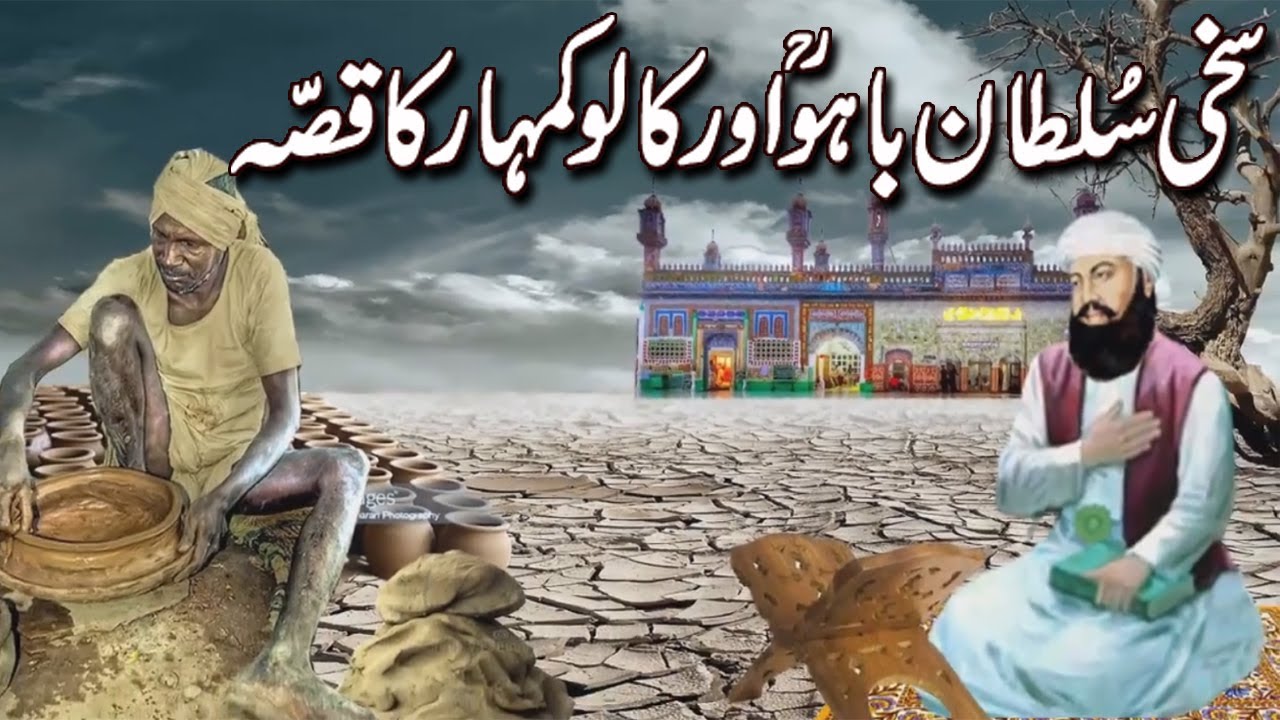 Hazrat Sakhi Sultan Bahoo Complete Life History/Kalaam Hazrat Sultan ...