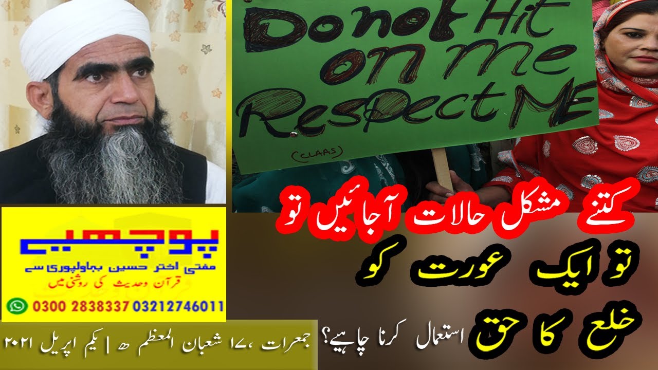 Aurat agar khula Lena Cahye | خلع | Shareat ka hukam ...