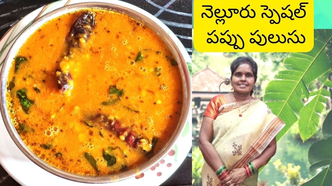 Nellore Special Pappu Pulusu Recipe In Telugu || నెల్లూరు పప్పు పులుసు ...