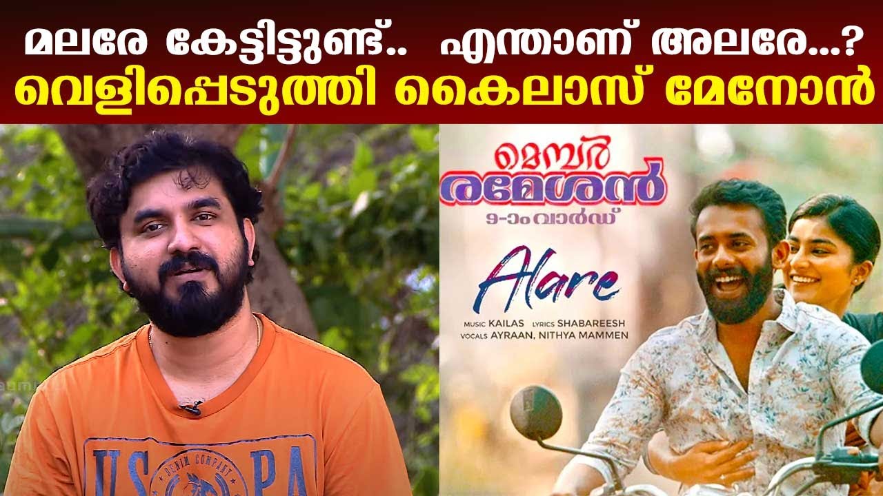 Heard about 'Malare' song, What is 'Alare'? | Music composer Kailas ...