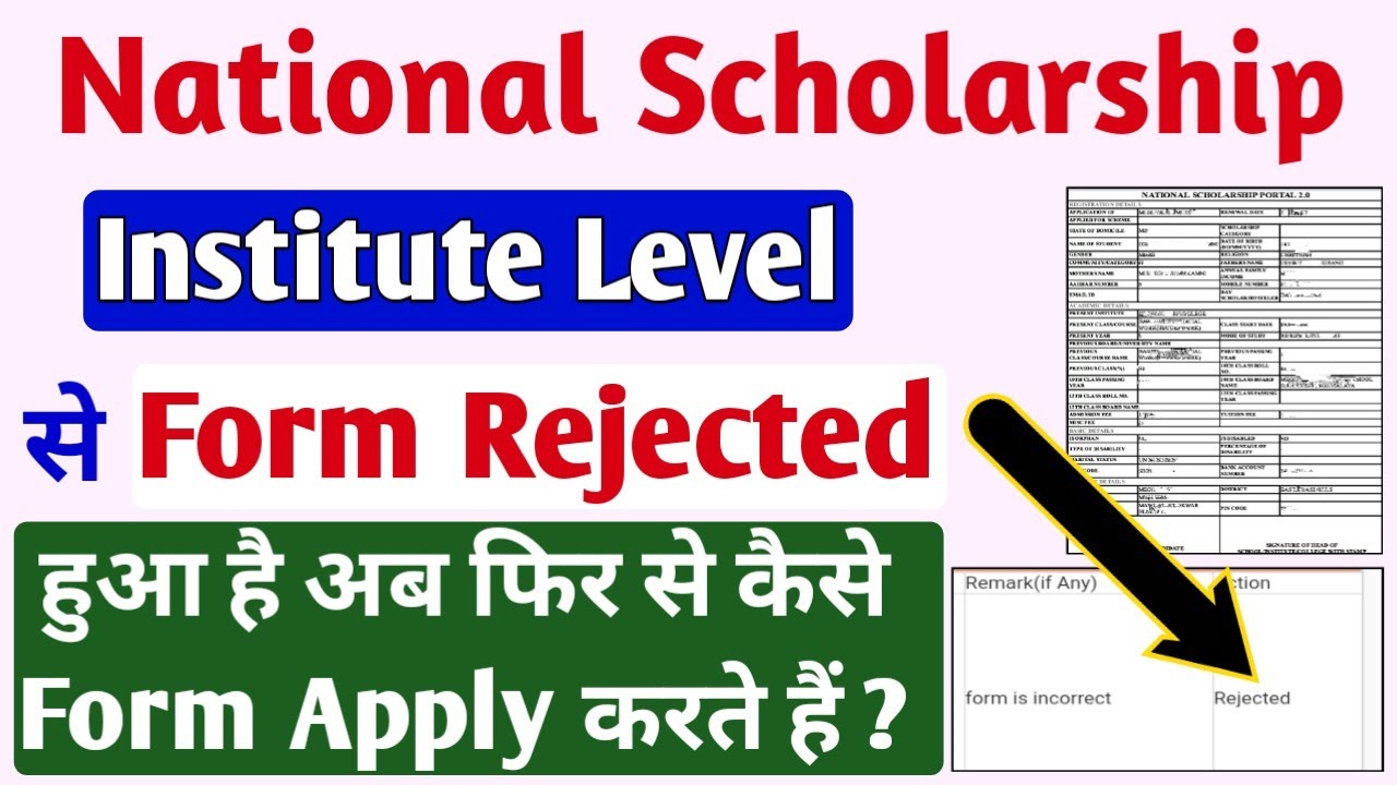 How to Apply Nsp New Form After Rejected By Institute | Nsp Scholarship ...