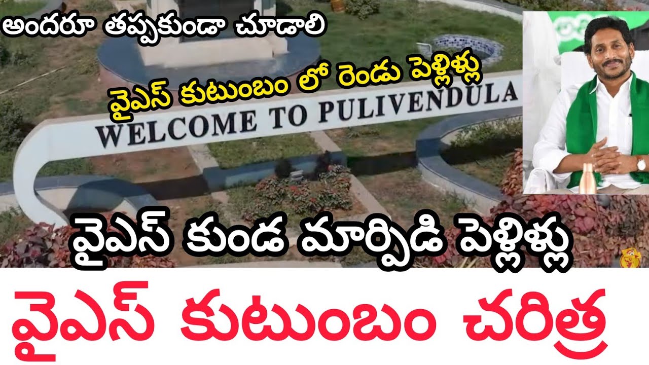 YS Family History | YS Jagan | YS Sharmila | YS Raja Sekhar Reddy ...