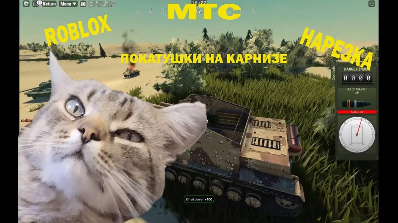 ИГРАЮ В MTC | ROBLOX - YouTube