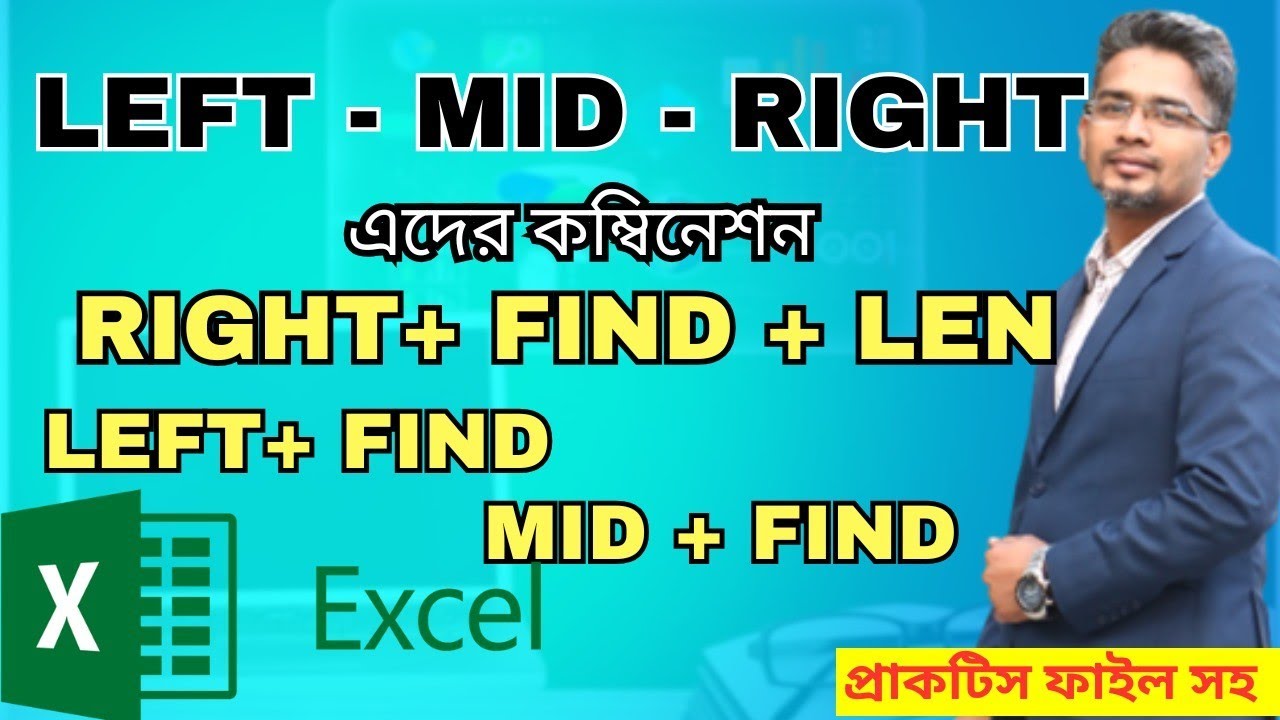 টেক্সটের LEFT RIGHT MID অংশ আলাদা করুন । Use of FIND & LEN formula in ...