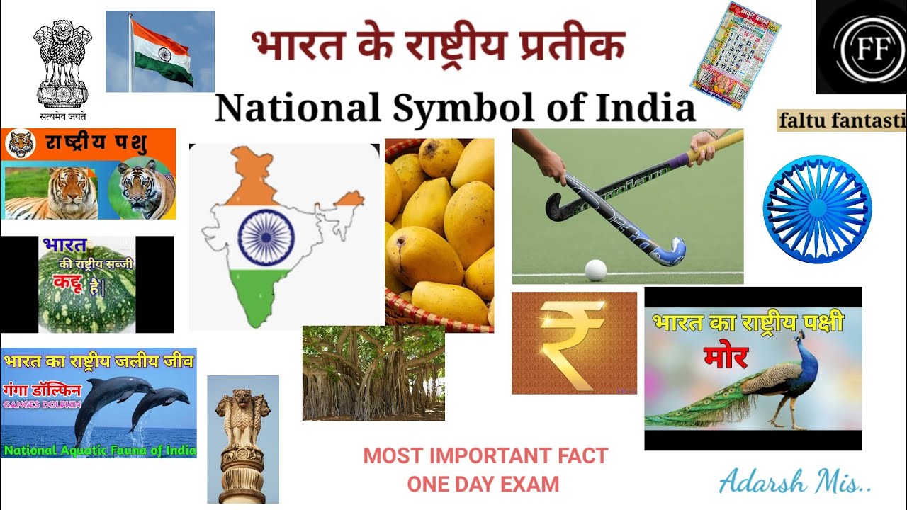 National symbol of India,Bharat ke Rashtriya Pratik, भारत के राष्ट्रीय ...