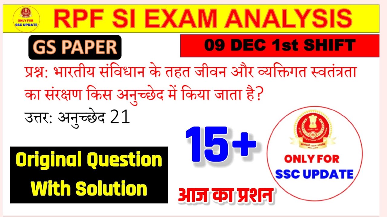 RPF SI 9 DEC 1st Shift Analysis 2024 | RPF SI EXAM ANALYSIS 2024 | RPF SI ANALYSIS 2024 TODAY ...