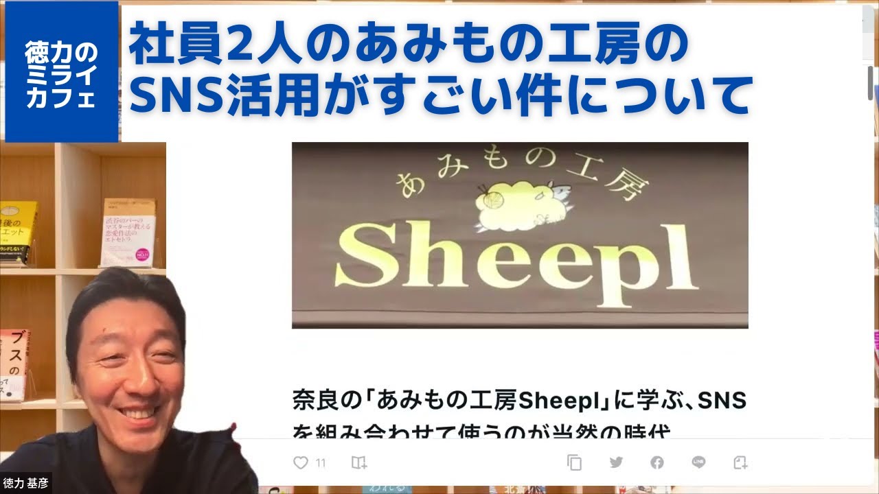 社員2人の「あみもの工房Sheepl」のSNS活用がすごい参考になります - YouTube