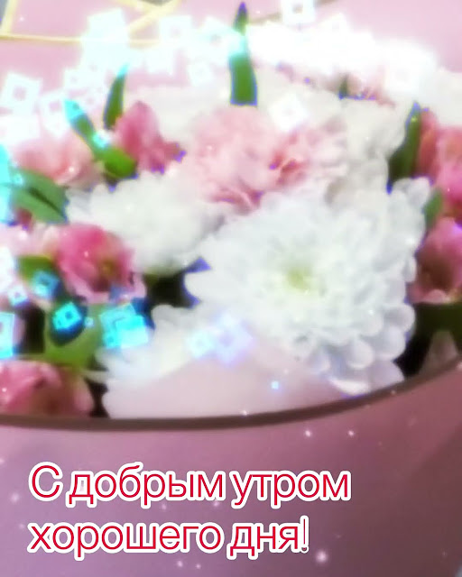 С🎉добрым💝утром🌺и🥰хорошего☀️дня 🎁 Youtube