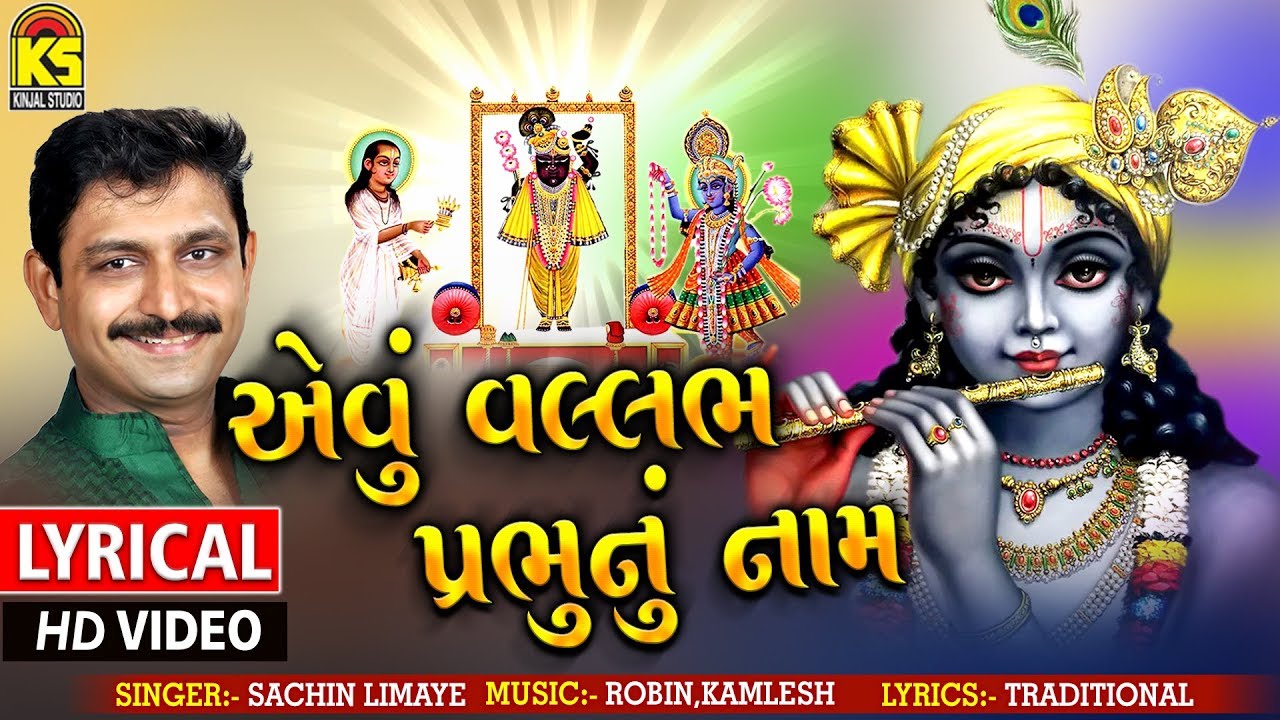 Evu Shree Vallabh Prabhunu Naam - Lyrical Video | Sachin Limaye ...
