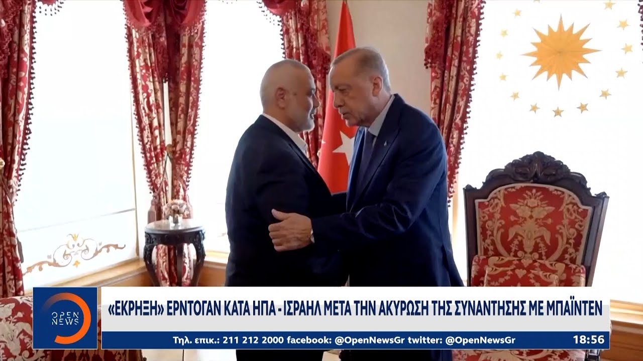 «Έκρηξη» Ερντογάν κατά ΗΠΑ-Ισραήλ μετά την ακύρωση της συνάντησης με ...