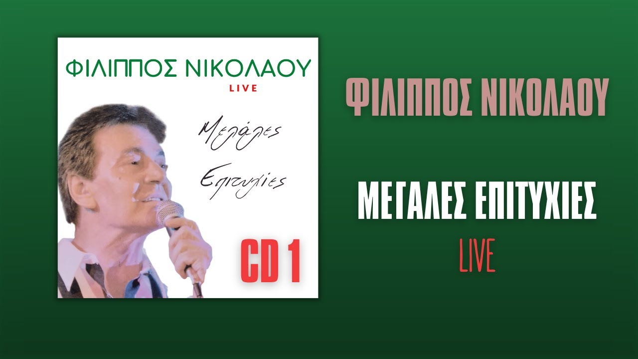 Φίλιππος Νικολάου - Μεγάλες Επιτυχίες (Live) CD1 | Official Audio ...