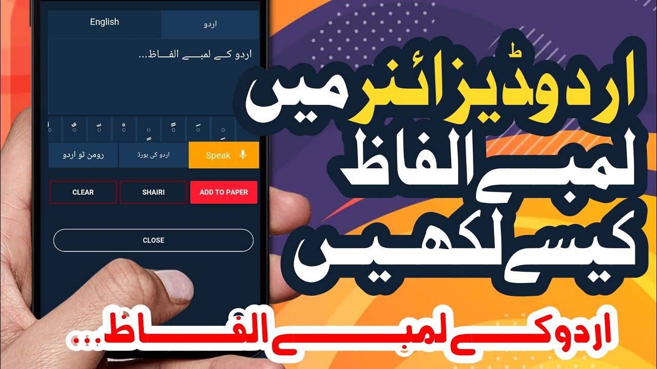 How to write urdu long text style | اردو ڈیزائنر میں لمبے الفاظ کیسے ...