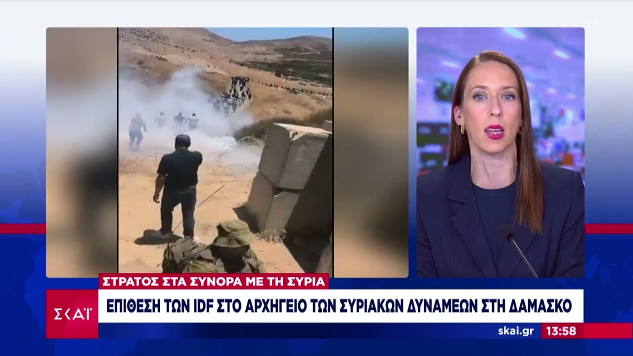 Επίθεση των IDF στο αρχηγείο των συριακών δυνάμεων στη Δαμασκό ...