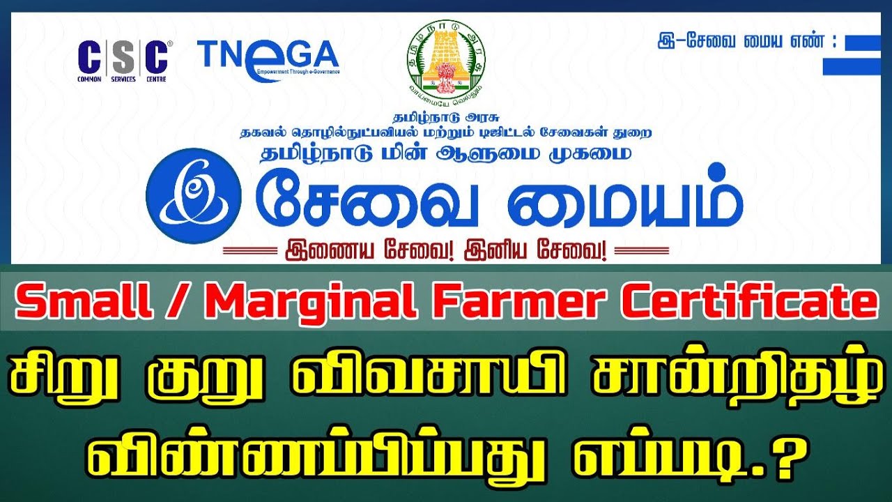 How to Apply Small Marginal Farmer Certificate Online in tamil 2024 ...