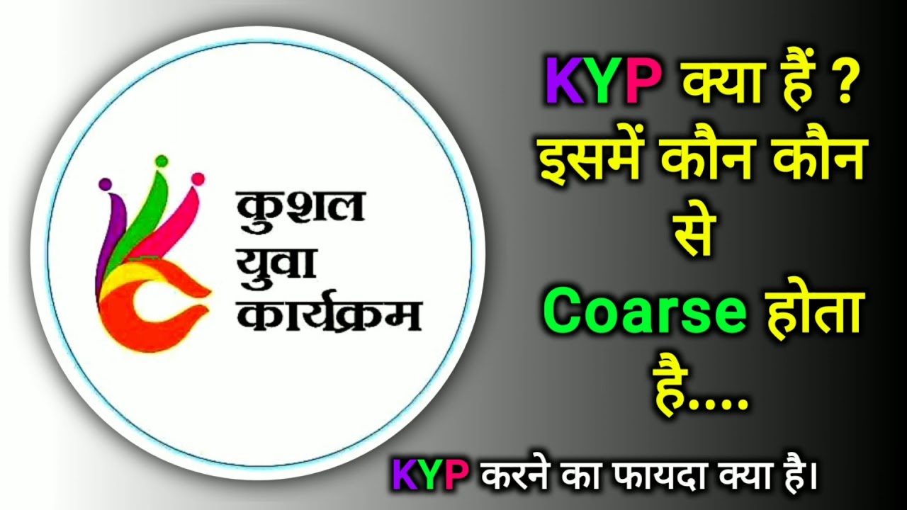 KYP क्या हैं ?? | इसमें कौन कौन से Course होता है | Om infocome ...