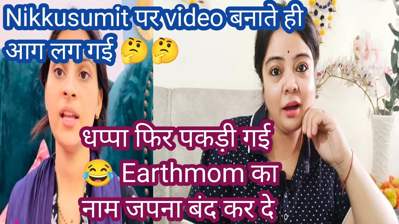 @nikkusumitofficial ये औरत फिर पकड़ी गई 😂Nikku Sumit पर video आग तुमको ...