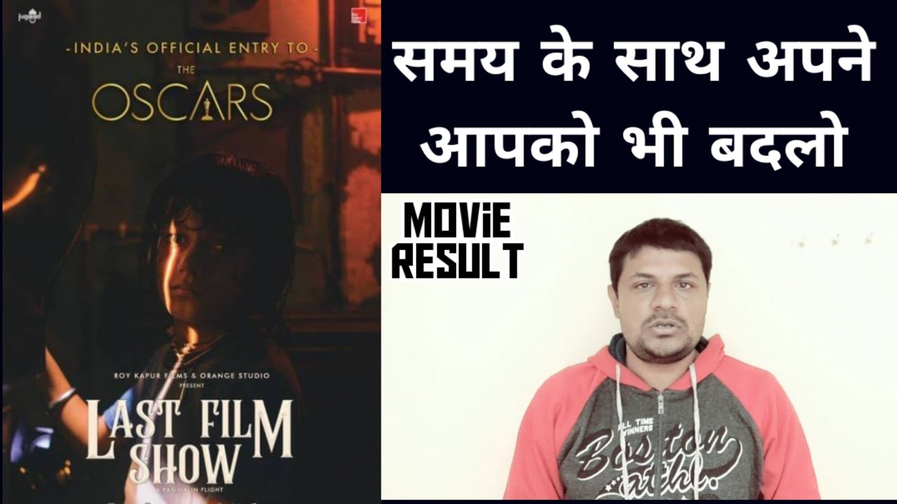 Last film show (2021) chhello show | Netflix movie review | akhilogy ...