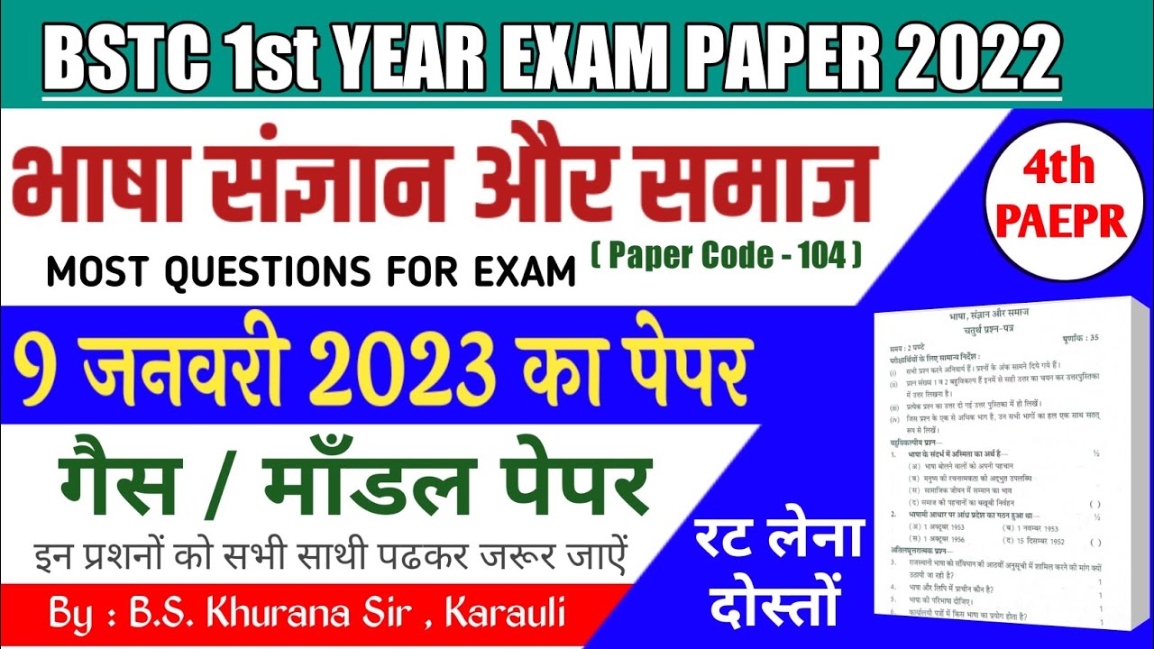 Bstc first year paper || भाषा संज्ञान और समाज || Modal paper || bstc ...