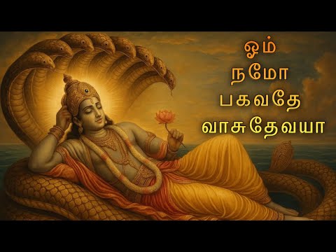 Om Namo Bhagavate Vasudevaya | 108 Times Chanting for Meditation, Inner ...