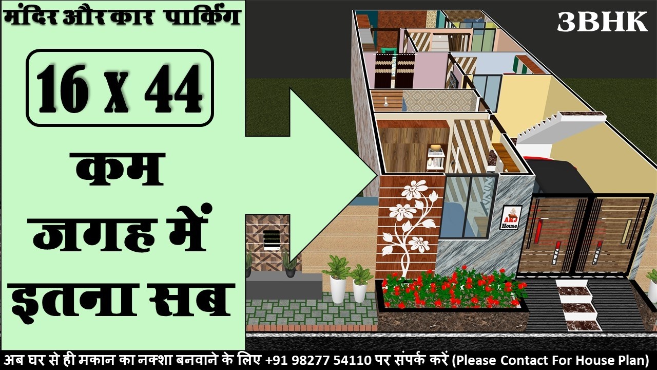 16x44 house plans with car parking I 16/44 house plan | 16×44 house ...