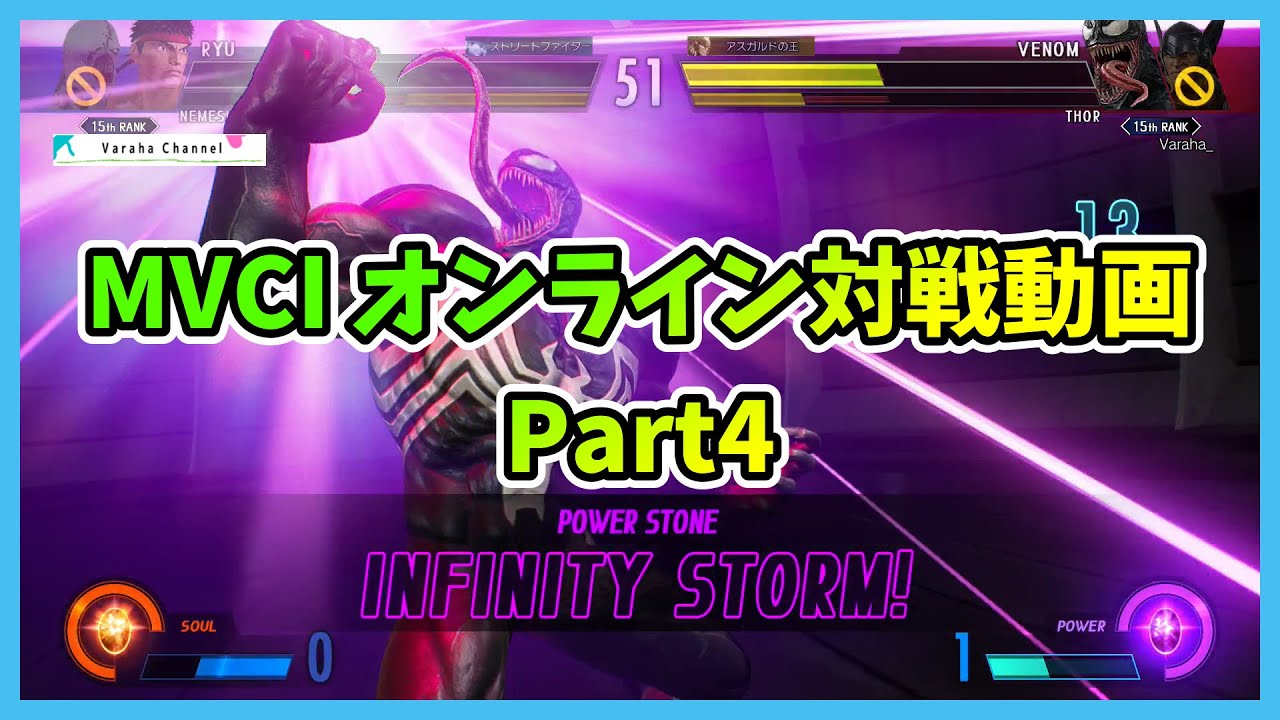 【PS4】MVCI オンライン対戦動画 Part4 - YouTube