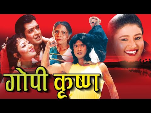 Nepali Old Movie Gopi Krishna | नेपाली चलचित्र गोपी कृष्ण | GOPI KRISHNA | Rajesh Hamal | Kristi
