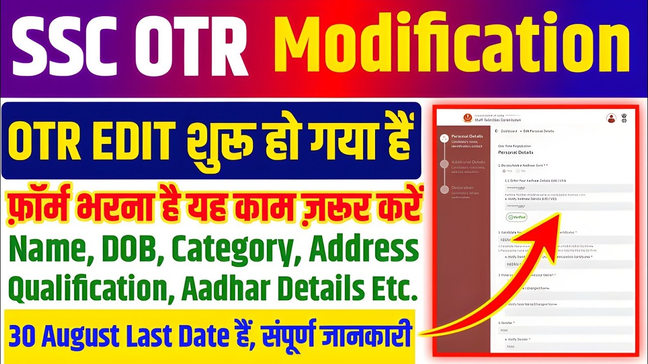 SSC OTR Correction Kaise Kare 2025 SSC OTR Modification Kaise Kare 🔥 ...