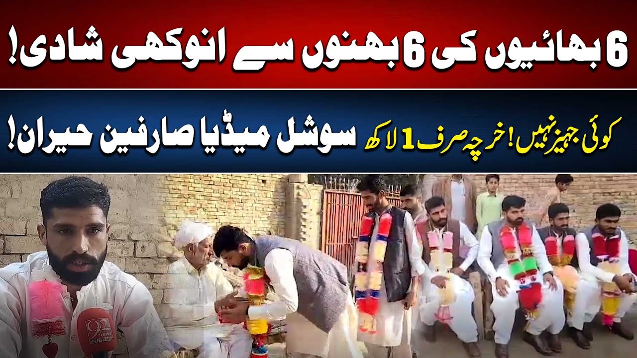 Incredible!! 6 Brothers & 6 Sisters' Wedding for Only 1 Lac | Exclusive Story | 92 Digital - YouTube