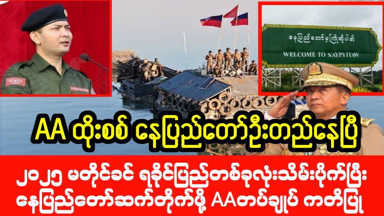 Mandalay Khit Thit သတင်းဌာန၏ မေလ ၁၀ရက် ညပိုင်း သတင်းအစီအစဉ် Youtube