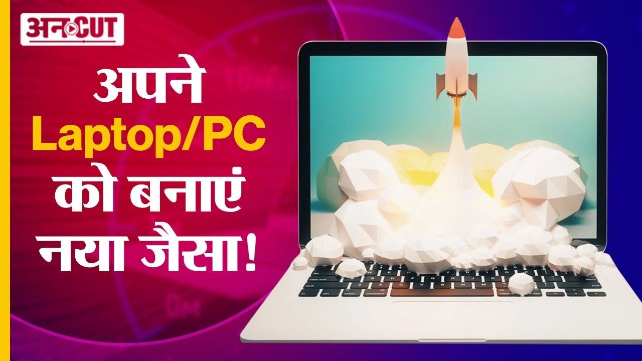 Boost Your Laptop/PC Speed: 7 Quick Tips! Uncut - YouTube