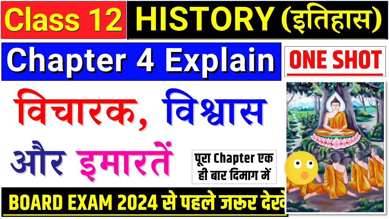 class 12 history chapter 4 one shot in hindi |class 12 history chapter ...