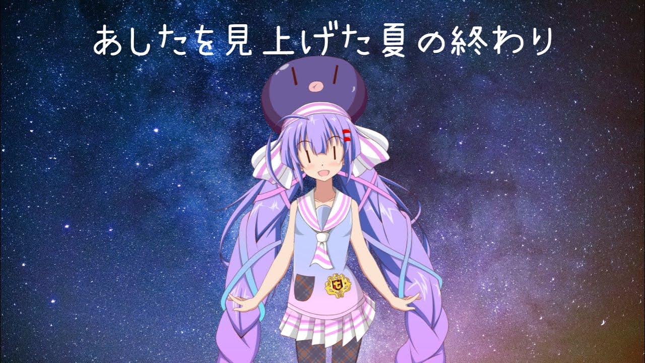 あしたを見上げた夏の終わり（VOCALOID v6 AI音街ウナカバー） - YouTube