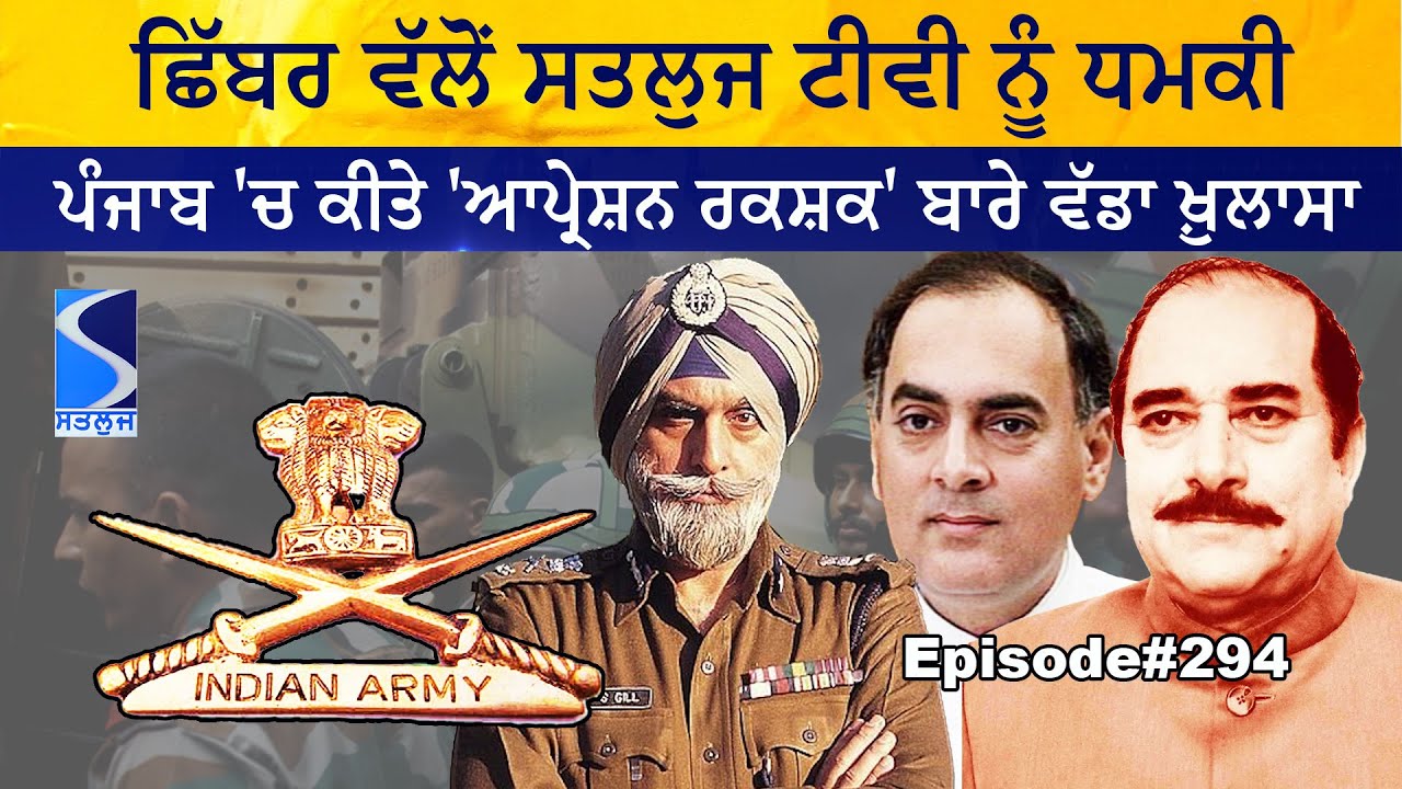 India threatened Satluj TV, Gen. BKN Chibber, Rajiv Gandhi and Indian ...