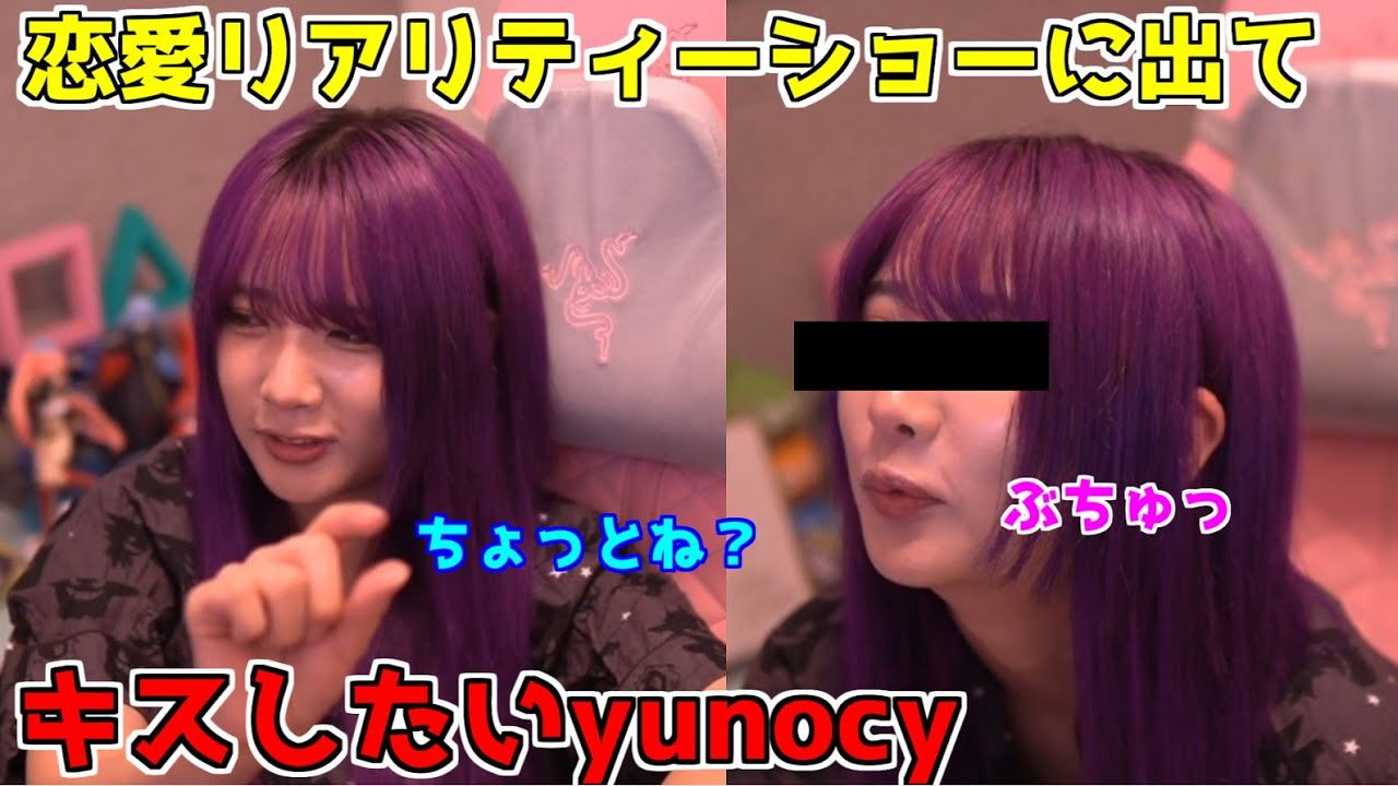 【yunocy】恋愛リアリティーショーでキスしたいゆのしー【ラストキス】 - YouTube