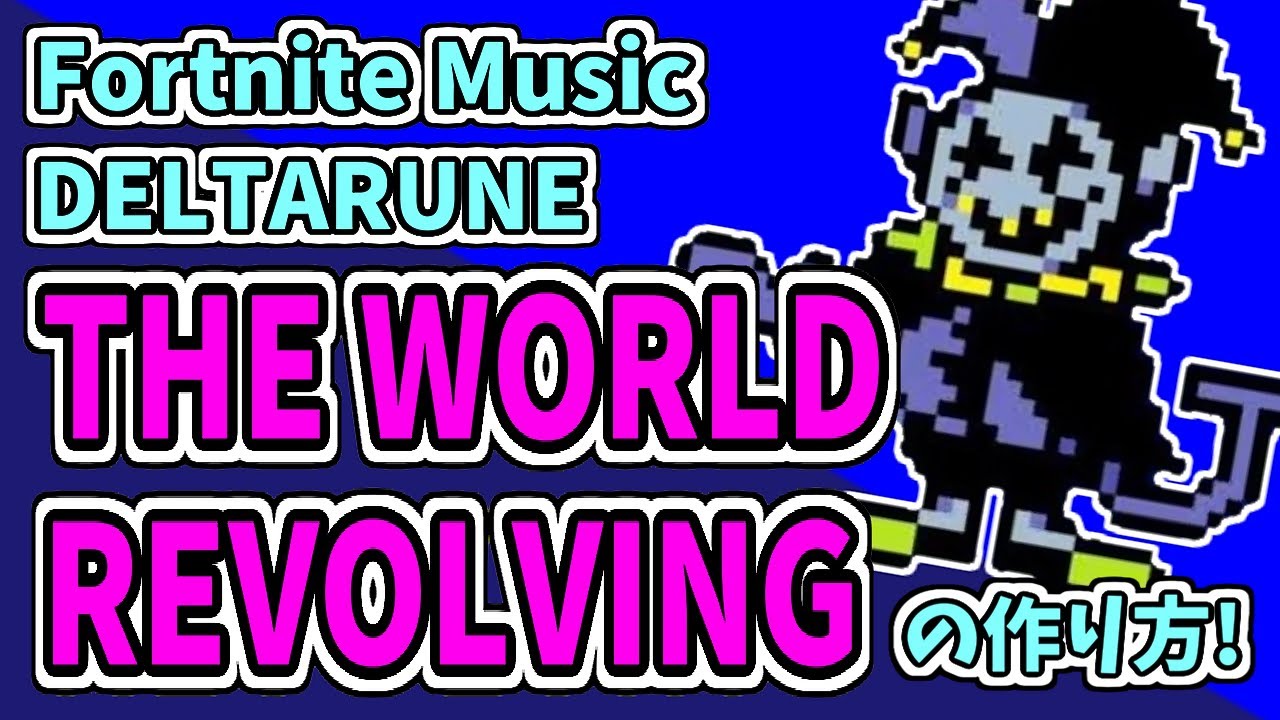 DELTARUNE/Jevil's theme - THE WORLD REVOLVING (Fortnite)[A] - YouTube