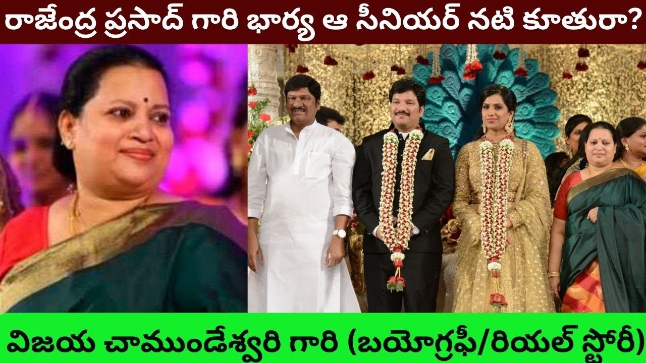 Vijaya Chamundeswari Biography/Rajendra Prasad Wife Real Life Love ...