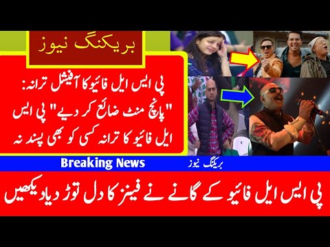 Fans Reaction On PSL-5 Song Anthem 2020|| HBL PSL 2020 Song and Fans ...
