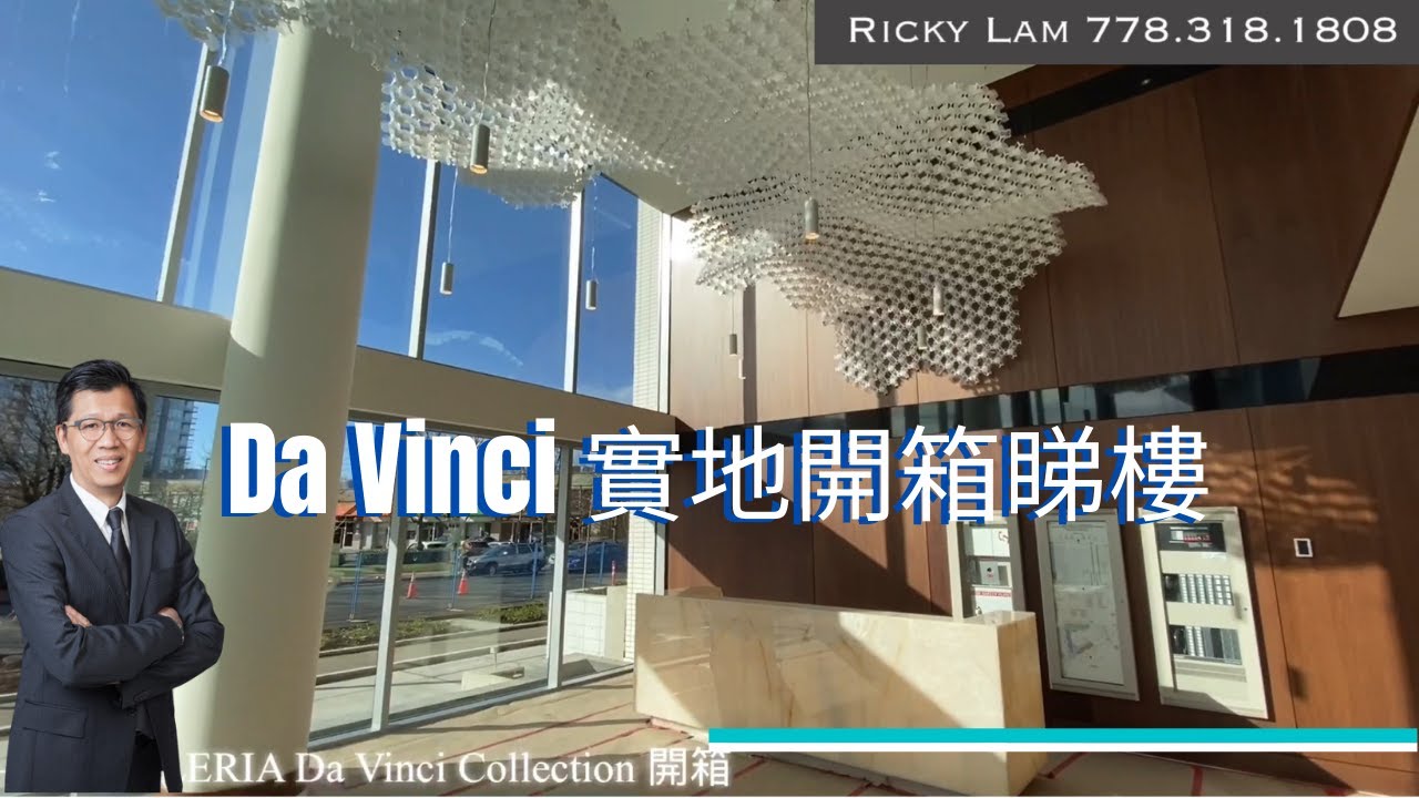 【Ricky 和你睇樓】GALLERIA Da Vinci 新樓開箱參觀 - YouTube