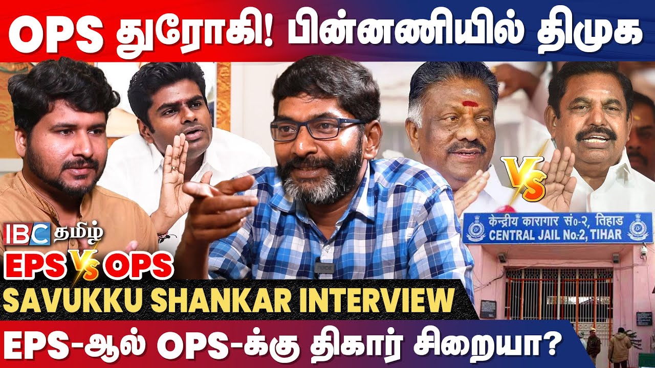 🔴Savukku Shankar Latest Interview about ADMK Meeting | Eps vs Ops Fight ...