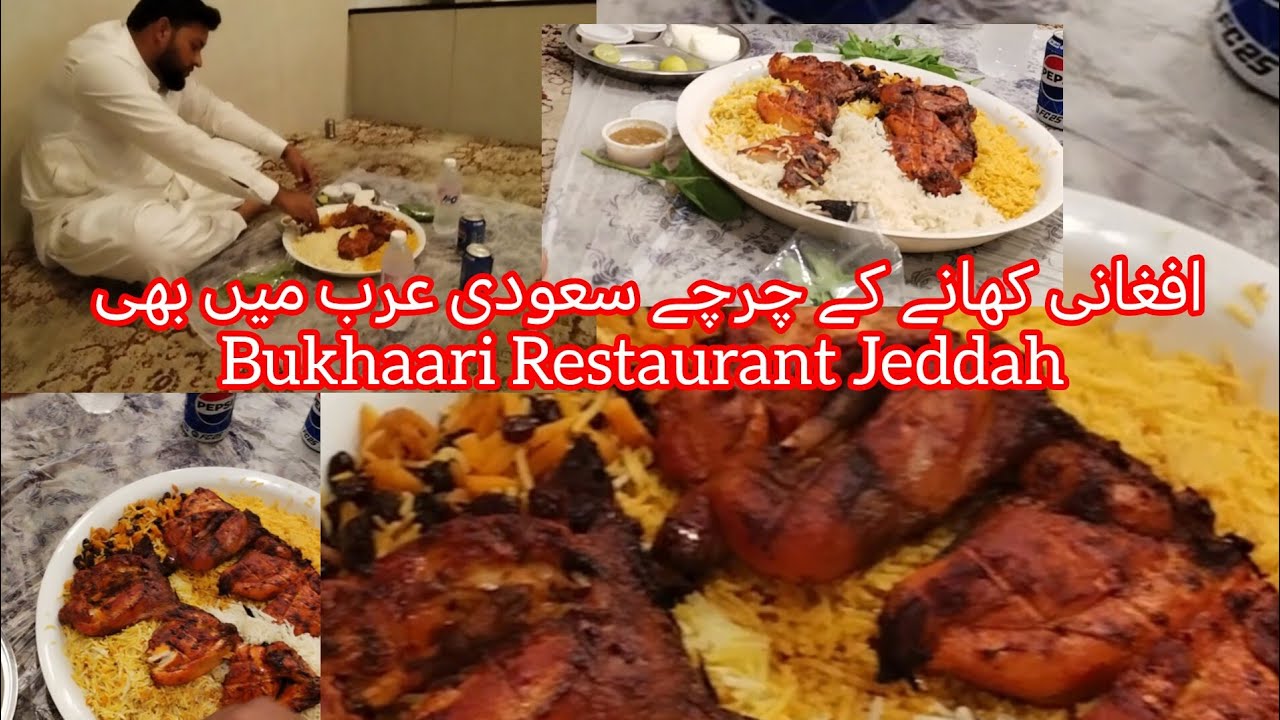 Famous Bukhari Restaurant Saudi Arabia in Jeddah - YouTube