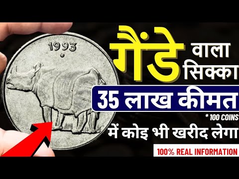 The 25 Paisa Ganda - India's Story. | 25 पैसे गेंडा छाप 1993 - YouTube