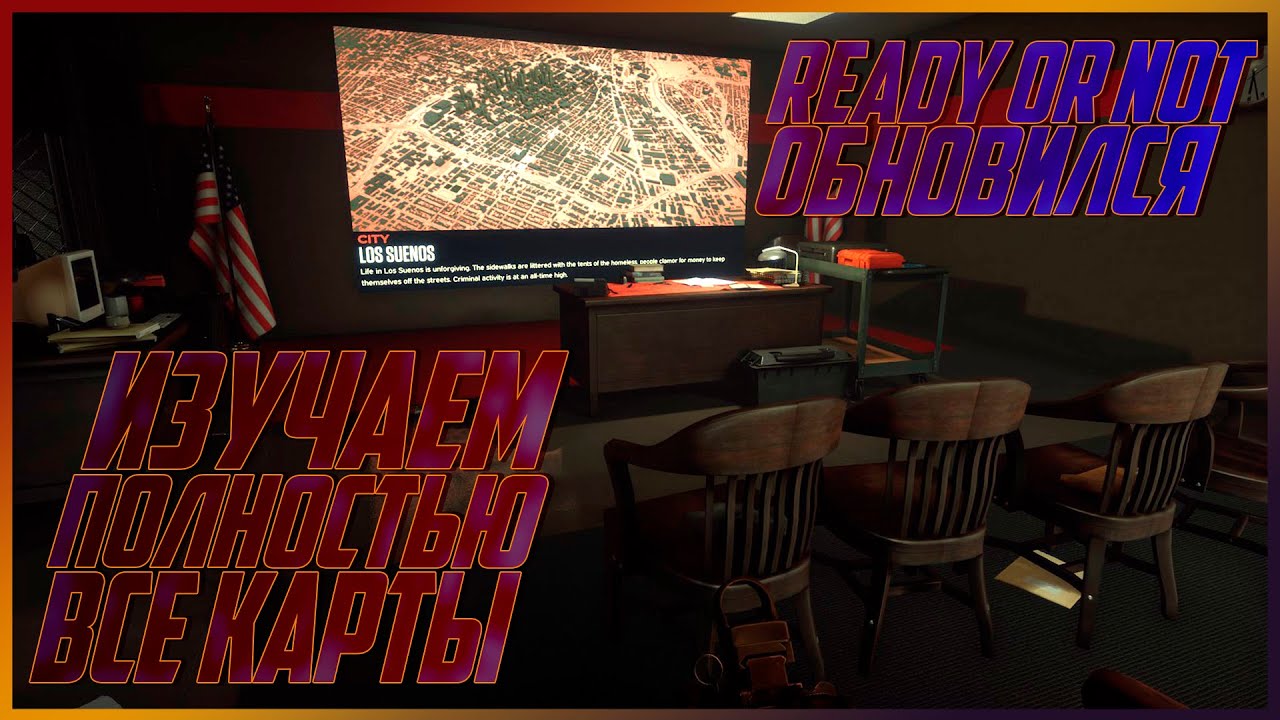 ИЗУЧАЕМ ВСЕ КАРТЫ READY OR NOT | ALPHA ОБНОВЛЕНИЕ | PVE - YouTube