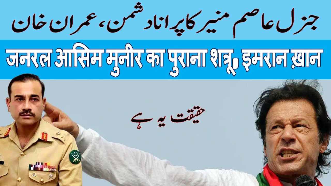 Imran sacked Asim as Head ISI for raising his wife's corruption II Asim ...